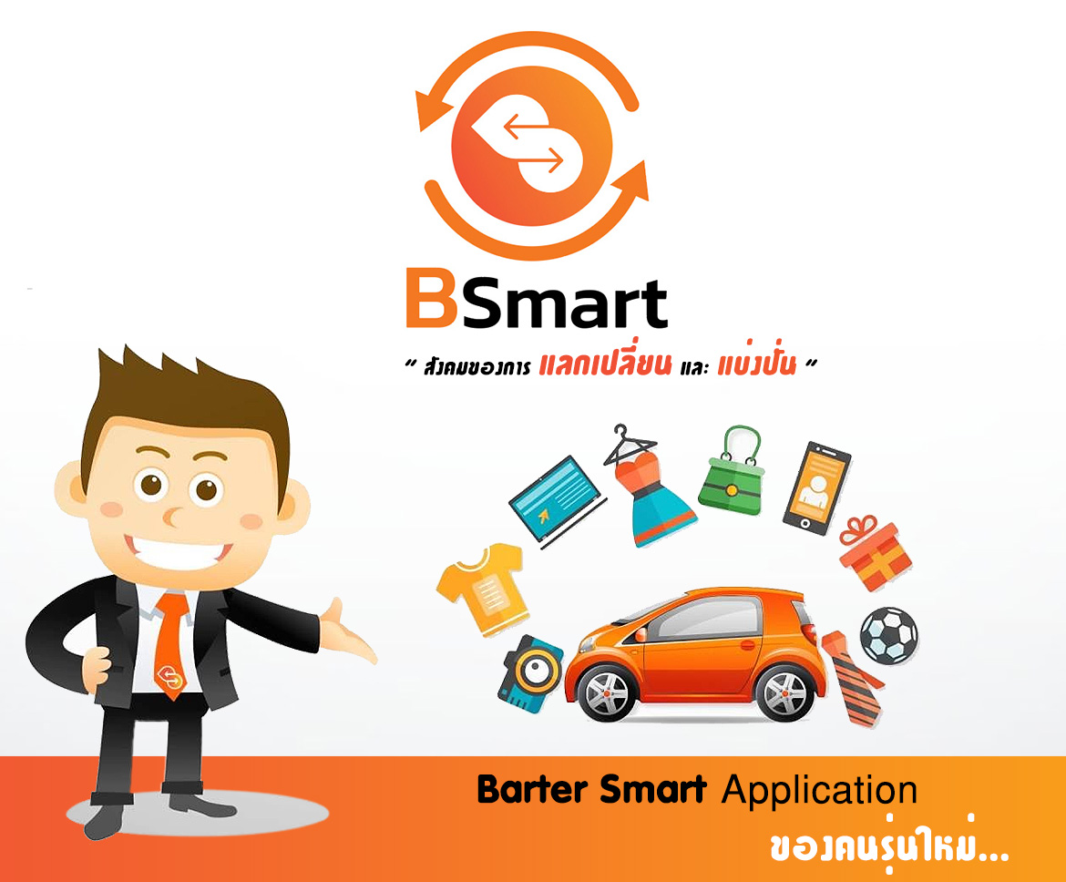 Barter Smart